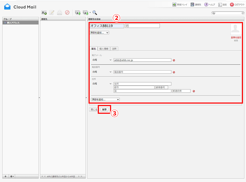 04:アドレス帳の活用｜CloudMail設定マニュアル｜ オフィスBB119公式｜株式会社東名｜法人向けプロバイダ（中小企業・個人事業主）