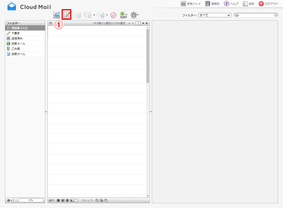 02:基本メール操作方法｜CloudMail設定マニュアル｜ オフィスBB119公式｜株式会社東名｜法人向けプロバイダ（中小企業・個人事業主）