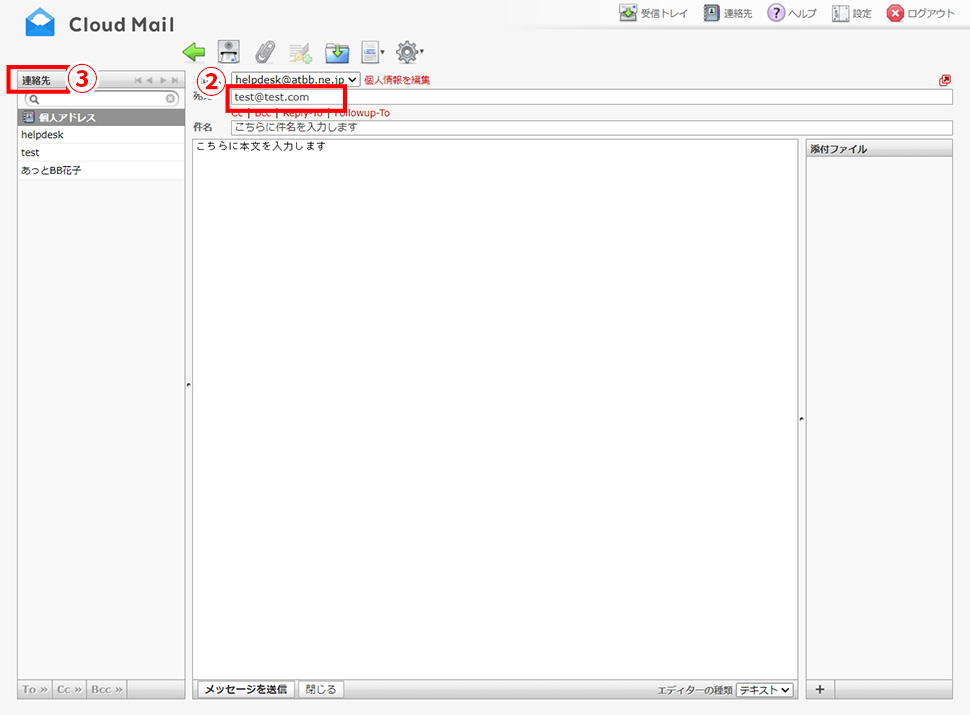 02:基本メール操作方法｜CloudMail設定マニュアル｜ オフィスBB119公式｜株式会社東名｜法人向けプロバイダ（中小企業・個人事業主）