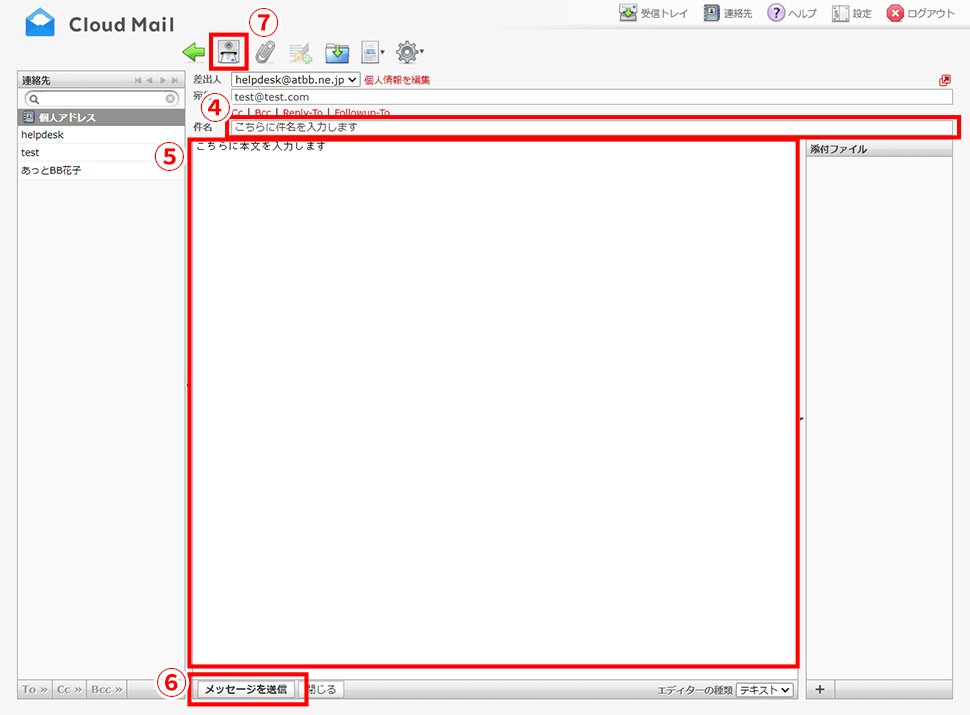 02:基本メール操作方法｜CloudMail設定マニュアル｜ オフィスBB119公式｜株式会社東名｜法人向けプロバイダ（中小企業・個人事業主）