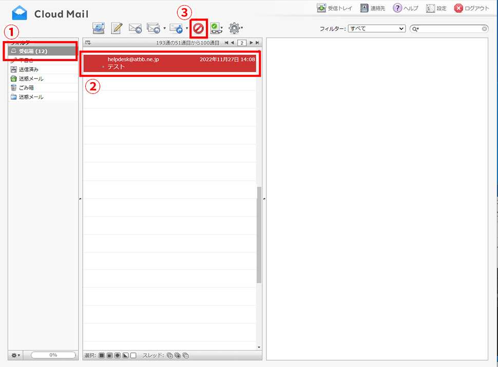 02:基本メール操作方法｜CloudMail設定マニュアル｜ オフィスBB119公式｜株式会社東名｜法人向けプロバイダ（中小企業・個人事業主）