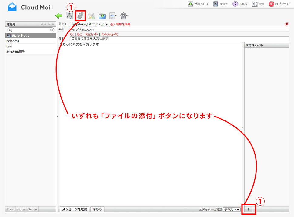 02:基本メール操作方法｜CloudMail設定マニュアル｜ オフィスBB119公式｜株式会社東名｜法人向けプロバイダ（中小企業・個人事業主）