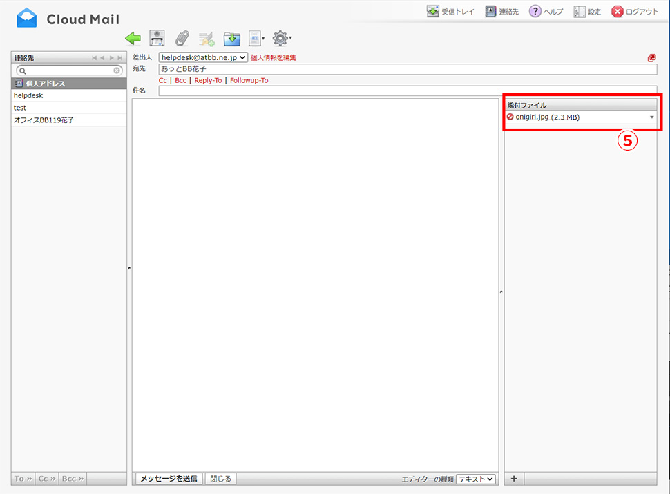 02:基本メール操作方法｜CloudMail設定マニュアル｜ オフィスBB119公式｜株式会社東名｜法人向けプロバイダ（中小企業・個人事業主）
