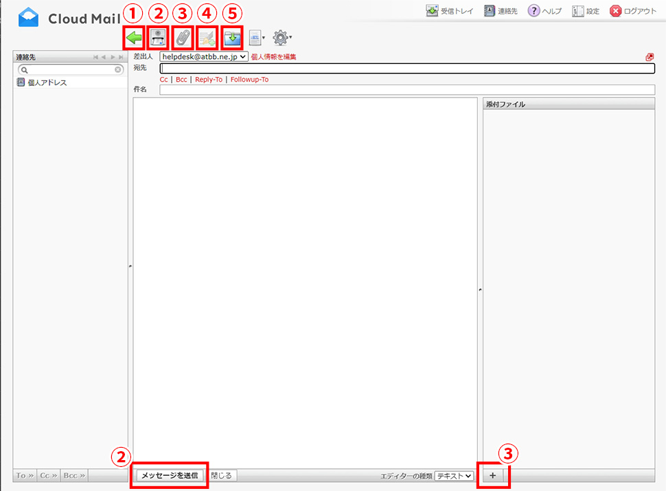 02:基本メール操作方法｜CloudMail設定マニュアル｜ オフィスBB119公式｜株式会社東名｜法人向けプロバイダ（中小企業・個人事業主）