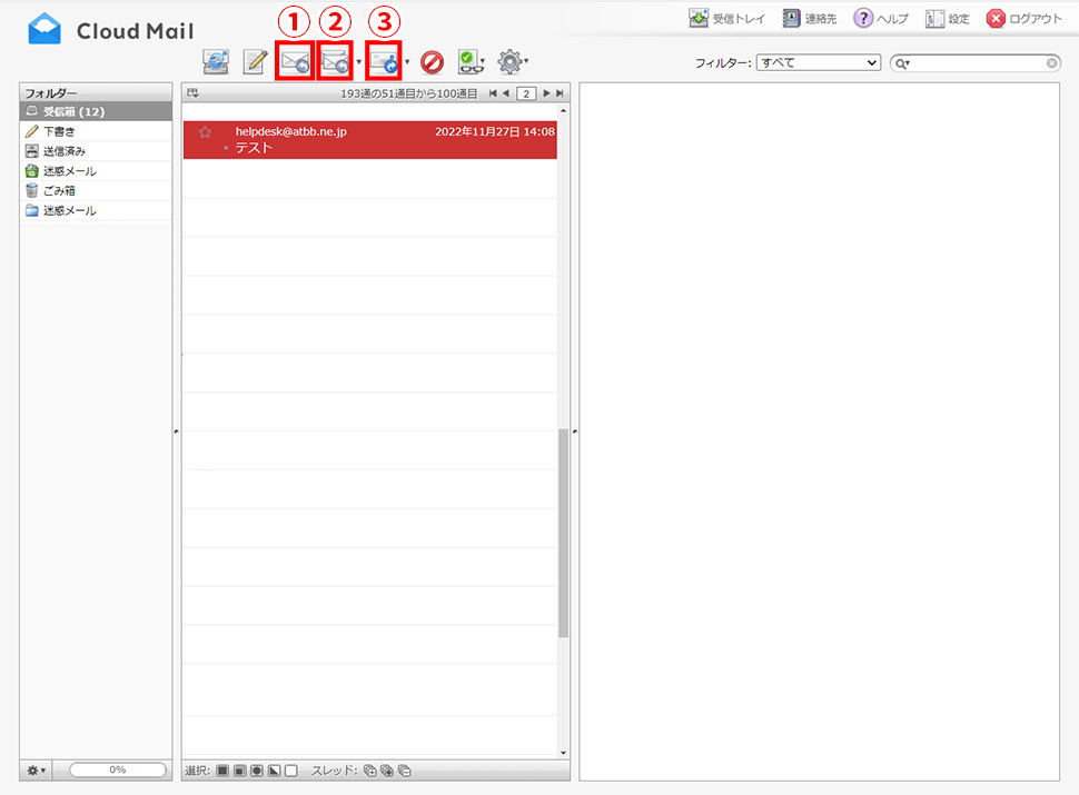 02:基本メール操作方法｜CloudMail設定マニュアル｜ オフィスBB119公式｜株式会社東名｜法人向けプロバイダ（中小企業・個人事業主）