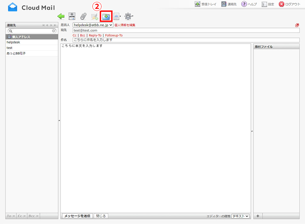 02:基本メール操作方法｜CloudMail設定マニュアル｜ オフィスBB119公式｜株式会社東名｜法人向けプロバイダ（中小企業・個人事業主）