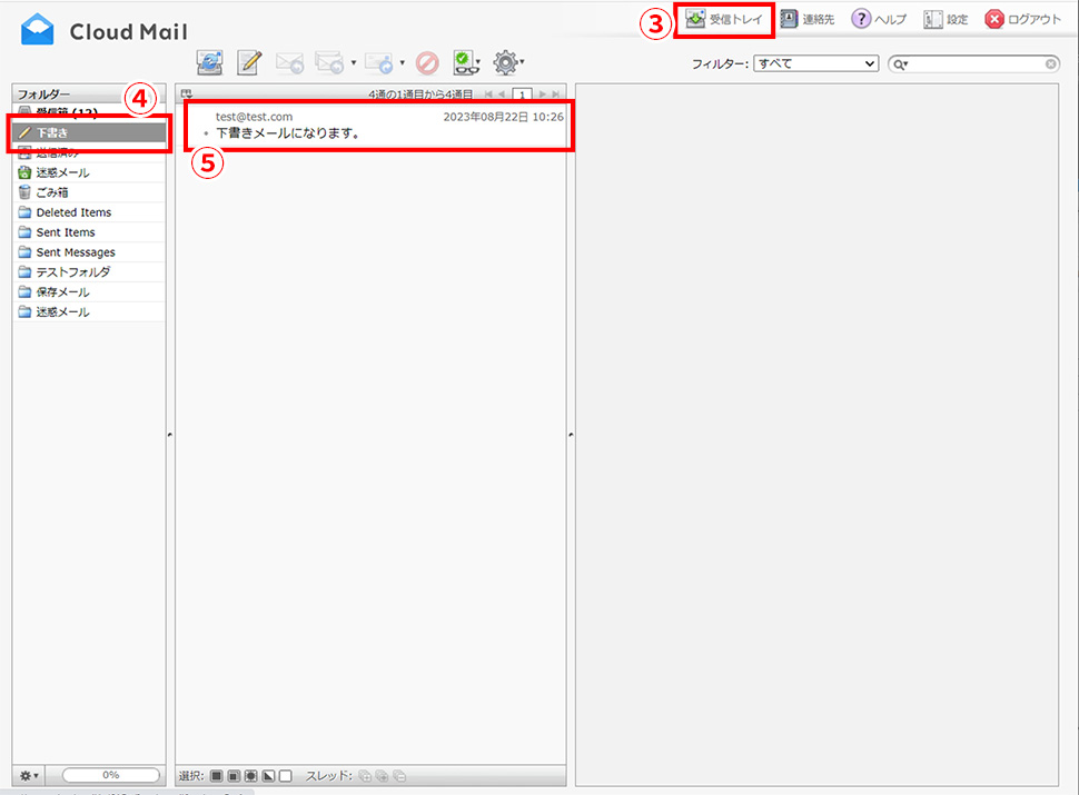 02:基本メール操作方法｜CloudMail設定マニュアル｜ オフィスBB119公式｜株式会社東名｜法人向けプロバイダ（中小企業・個人事業主）