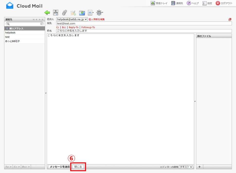 メール送信方法｜CloudMail設定マニュアル｜ オフィスBB119公式｜株式会社東名｜法人向けプロバイダ（中小企業・個人事業主）