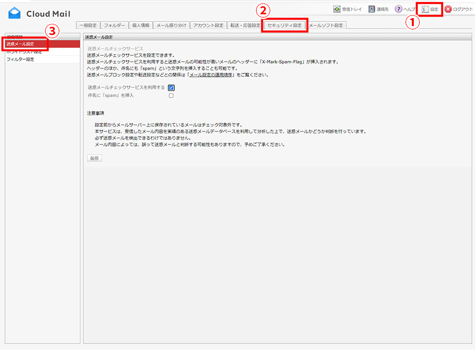 迷惑メール設定｜CloudMail設定マニュアル｜ オフィスBB119公式｜株式会社東名｜法人向けプロバイダ（中小企業・個人事業主）